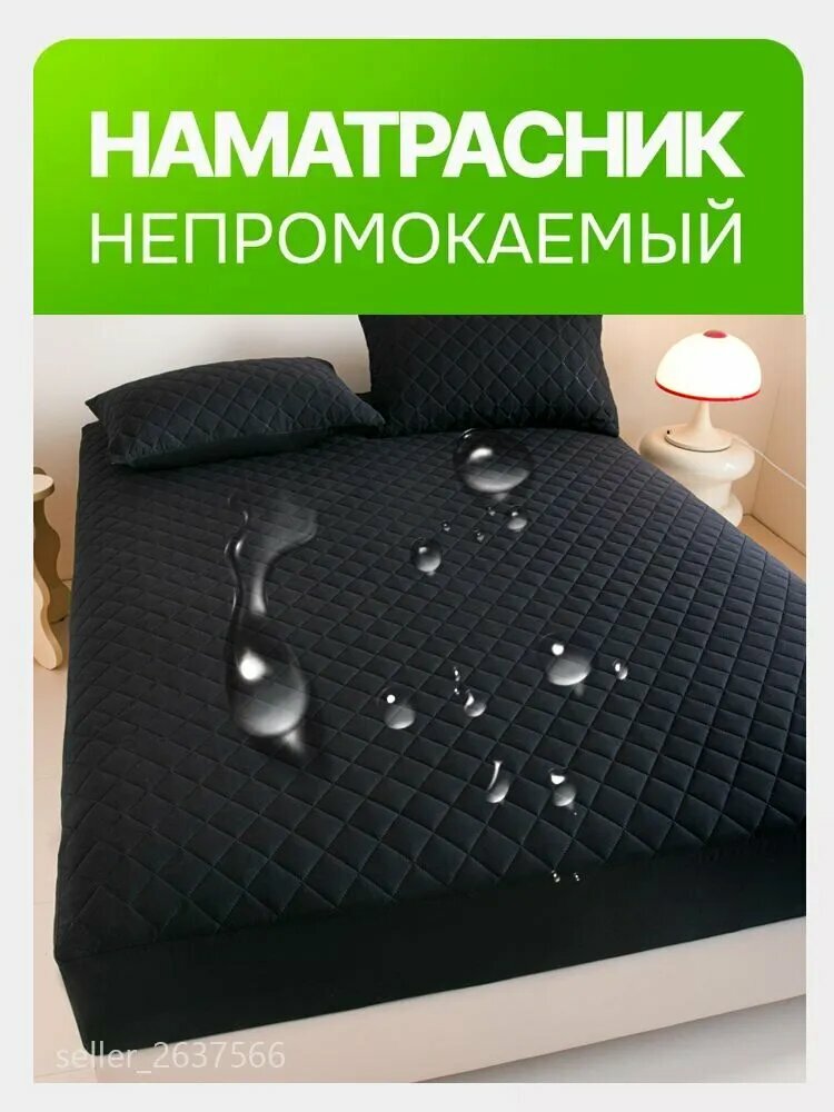 Наматрасник 180x200х30см черный