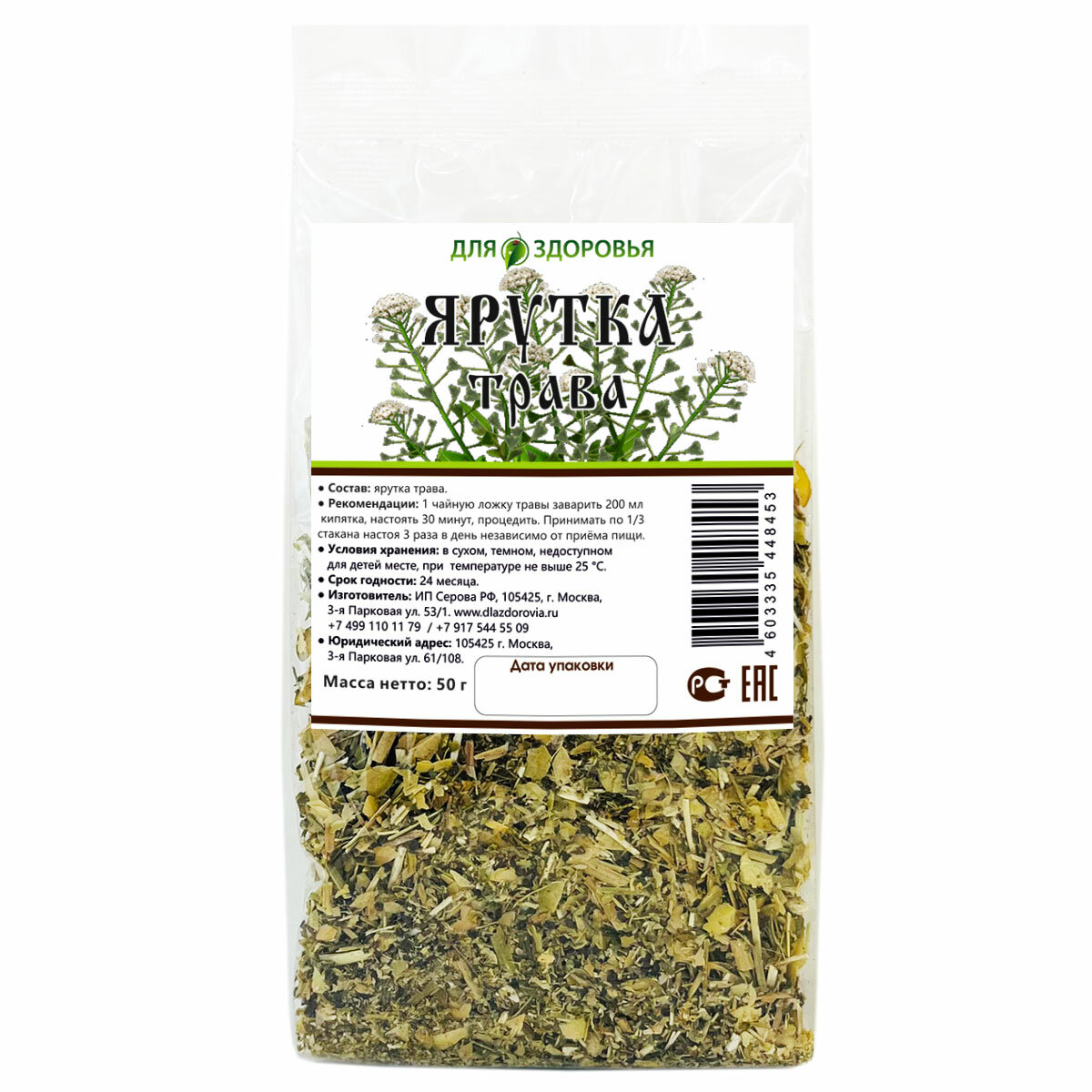 Ярутка трава 50 г