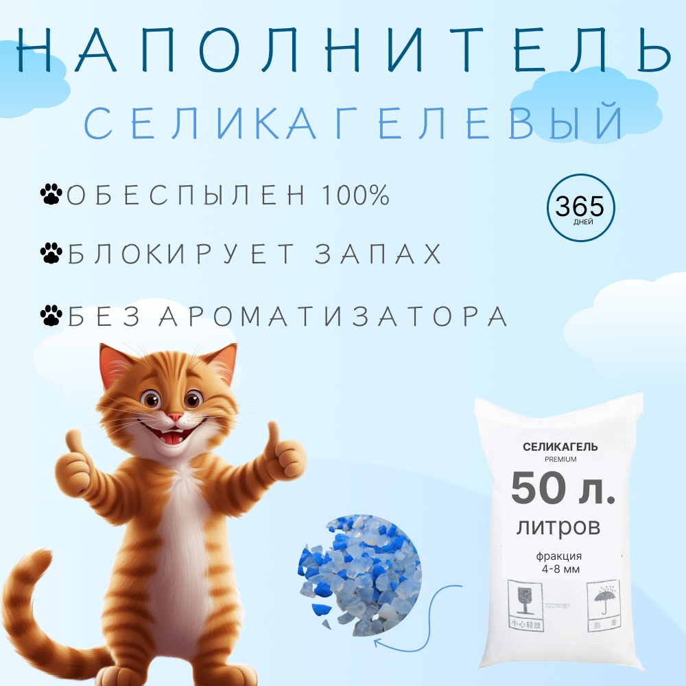 Силикагелевый наполнитель для кошачьего туалета 20 кг, 50 л