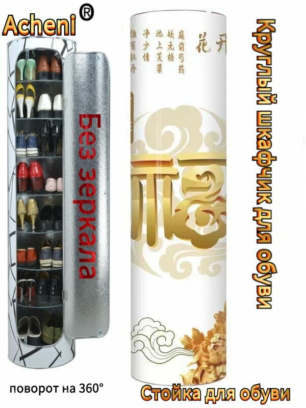Вращающийся на 360 круглый шкаф для обуви, большая вертикальная стойка для обуви