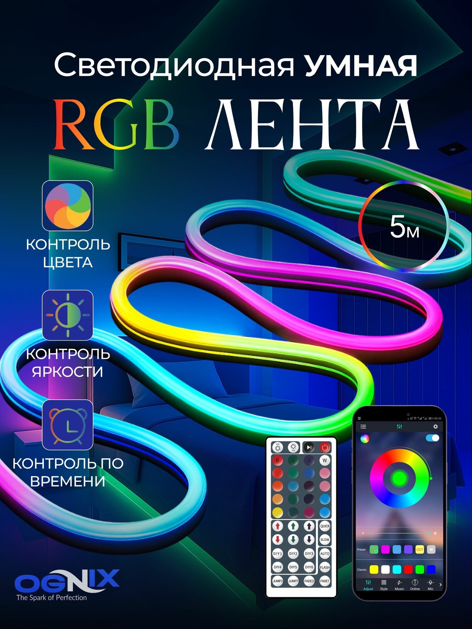 Светодиодная лента 5м, неоновая, умная. Контроль с приложения, RGB лента, подсветка для комнаты с пультом, LED освещение