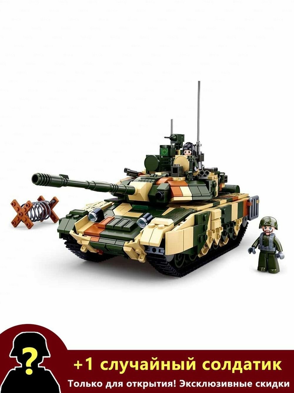 Конструктор Sluban Т-90МS Прорыв Современный российский танк (758 деталей)- Детский военный набор