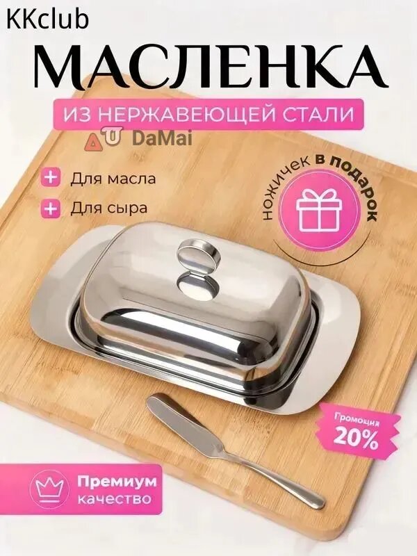 Масленка, сырница