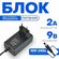 Сетевой блок питания
