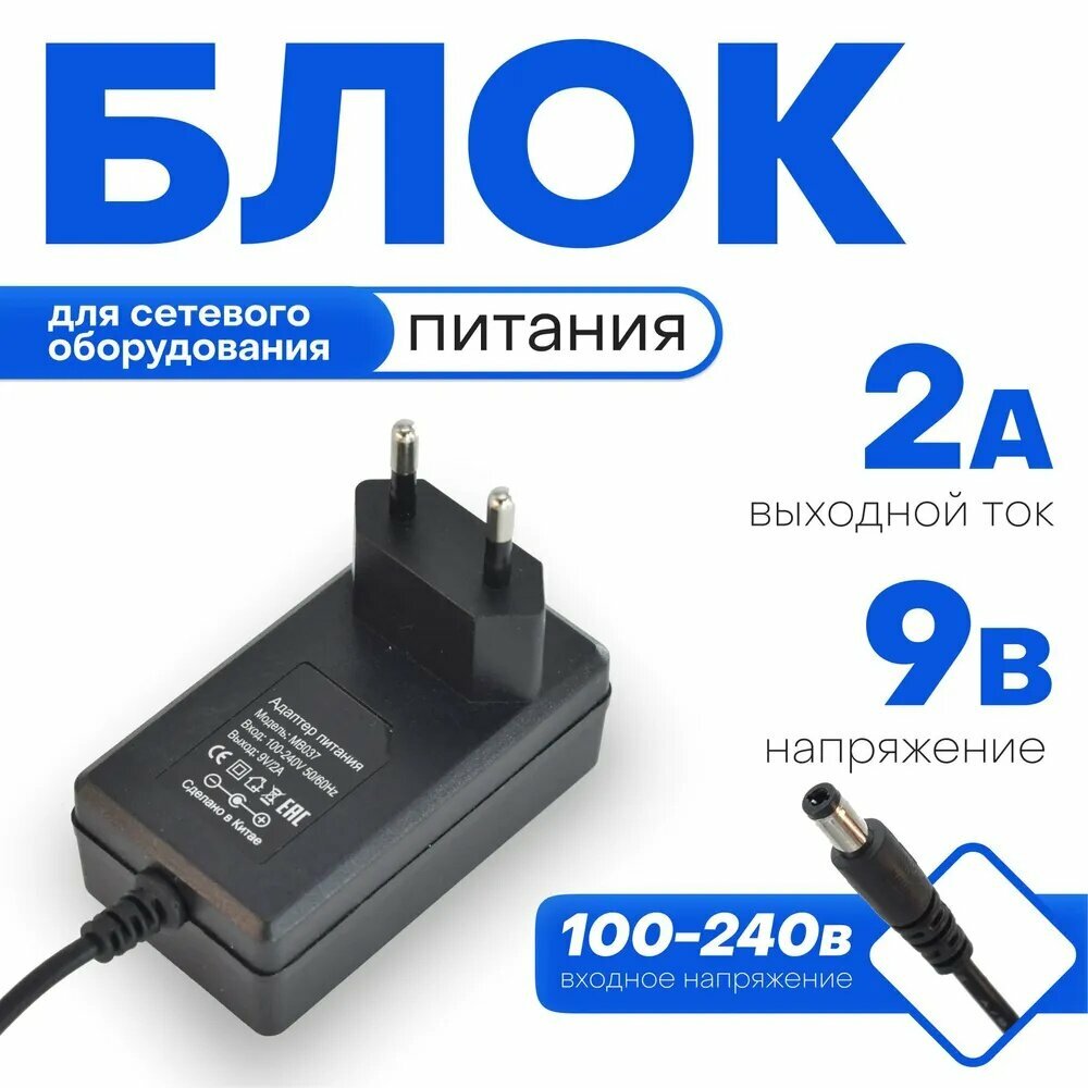 Сетевой блок питания