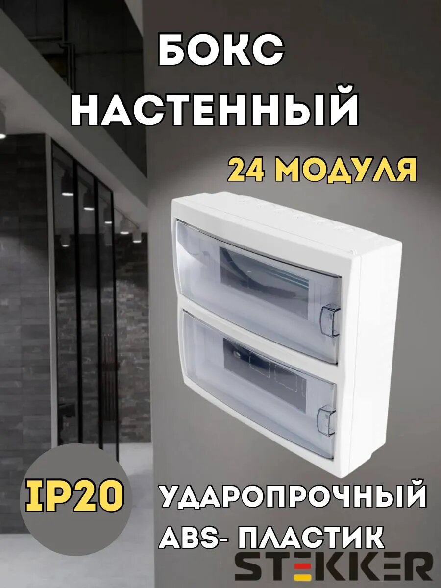 Щит настенный 24 автомата