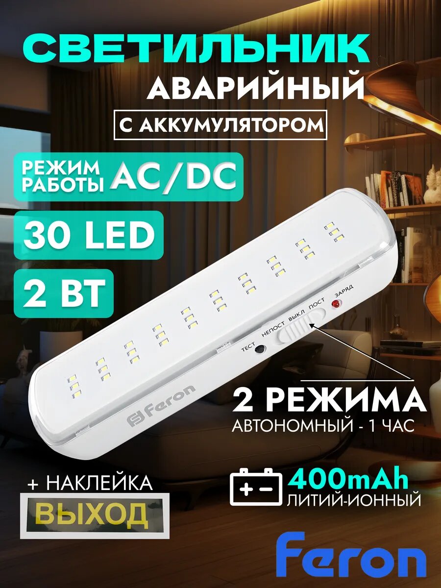 Светильник аварийный светодиодный 30LED EM110 2W