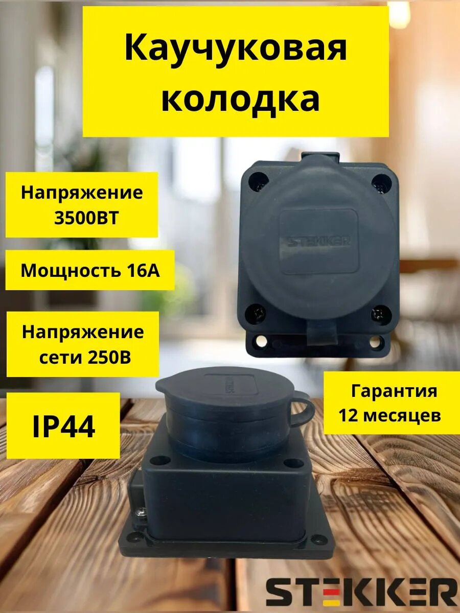 Розетка колодка для удлинителя настенная IP44