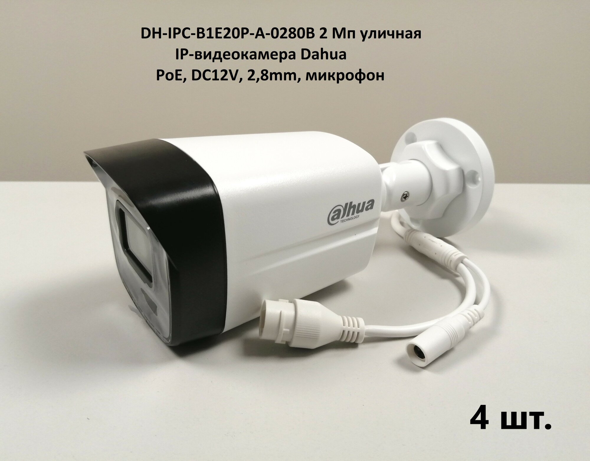 DH-IPC-B1E20P-A-0280B 2 Мп уличная цилиндрическая IP-видеокамера, комплект 4шт.