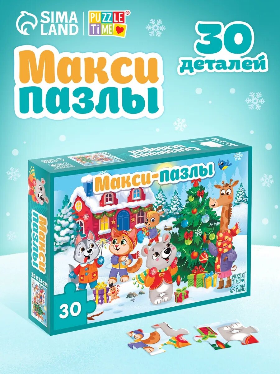 Пазлы макси Puzzle Time "Сказочная история", 30 деталей, для детей и малышей, Новый год