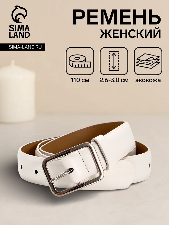 Ремень  для женщин