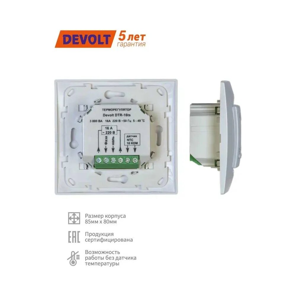 Терморегулятор Devolt TR-16ts, 3.6 кВт, 16 А DEVOLTTR16TS, Цвет индикатора - синий — фото 1