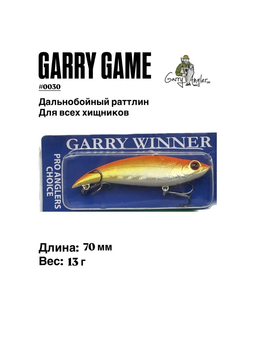 Раттлин Garry Angler Winner 13 гр