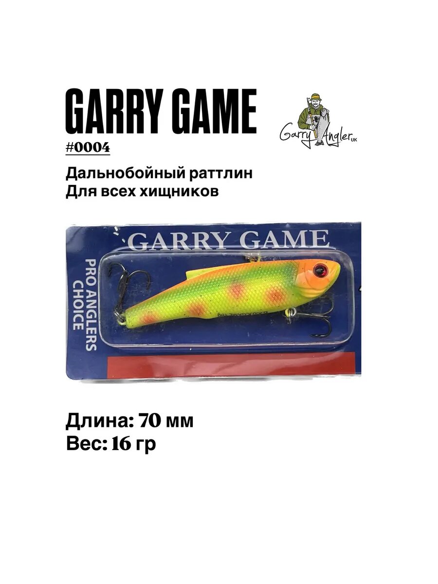 Раттлин Garry Angler Game 13,5 гр