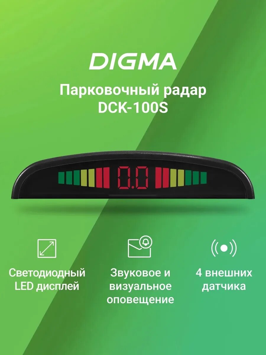 Парковочный радар Digma DCK-100S, серебро