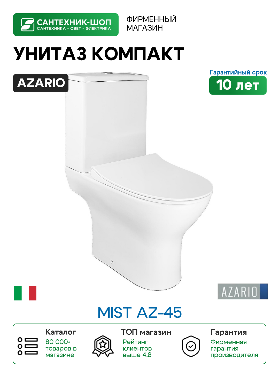 Унитаз компакт Azario Mist AZ-45 цвет Белый с бачком и сиденьем Микролифт