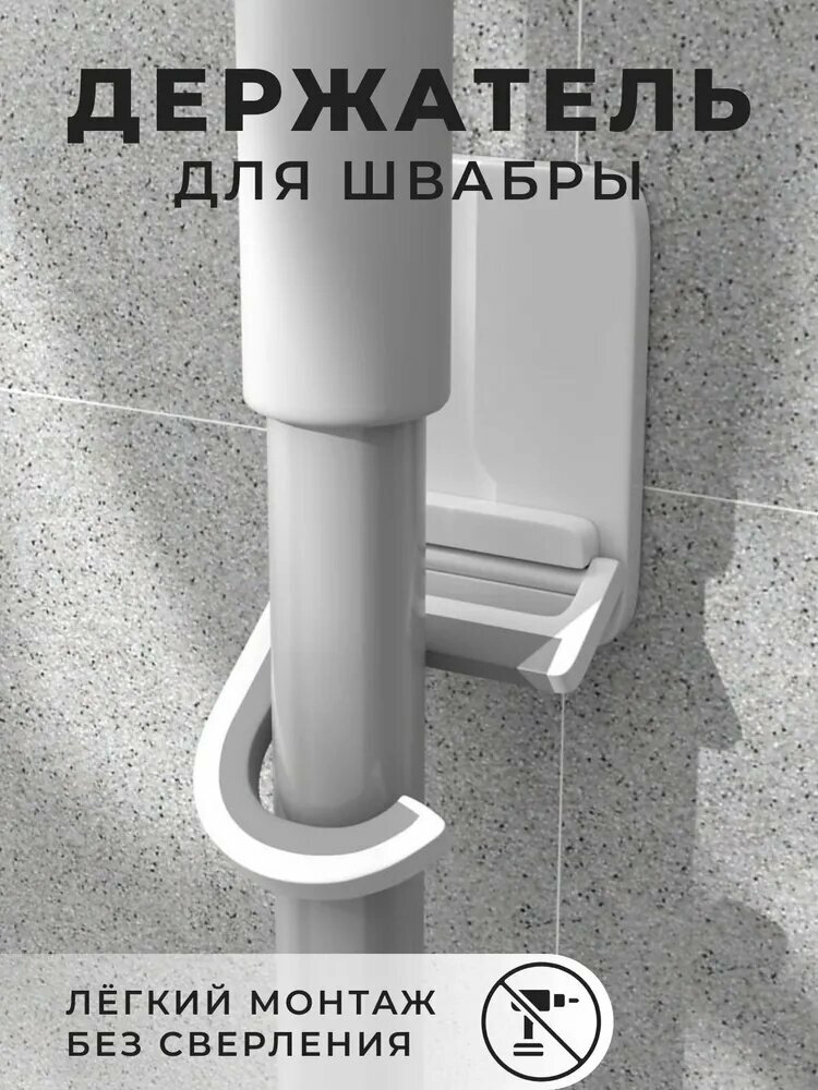 Настенный держатель для швабры и уборочного инвентаря, хранение в ванной крючок для швабры "DAO Home"