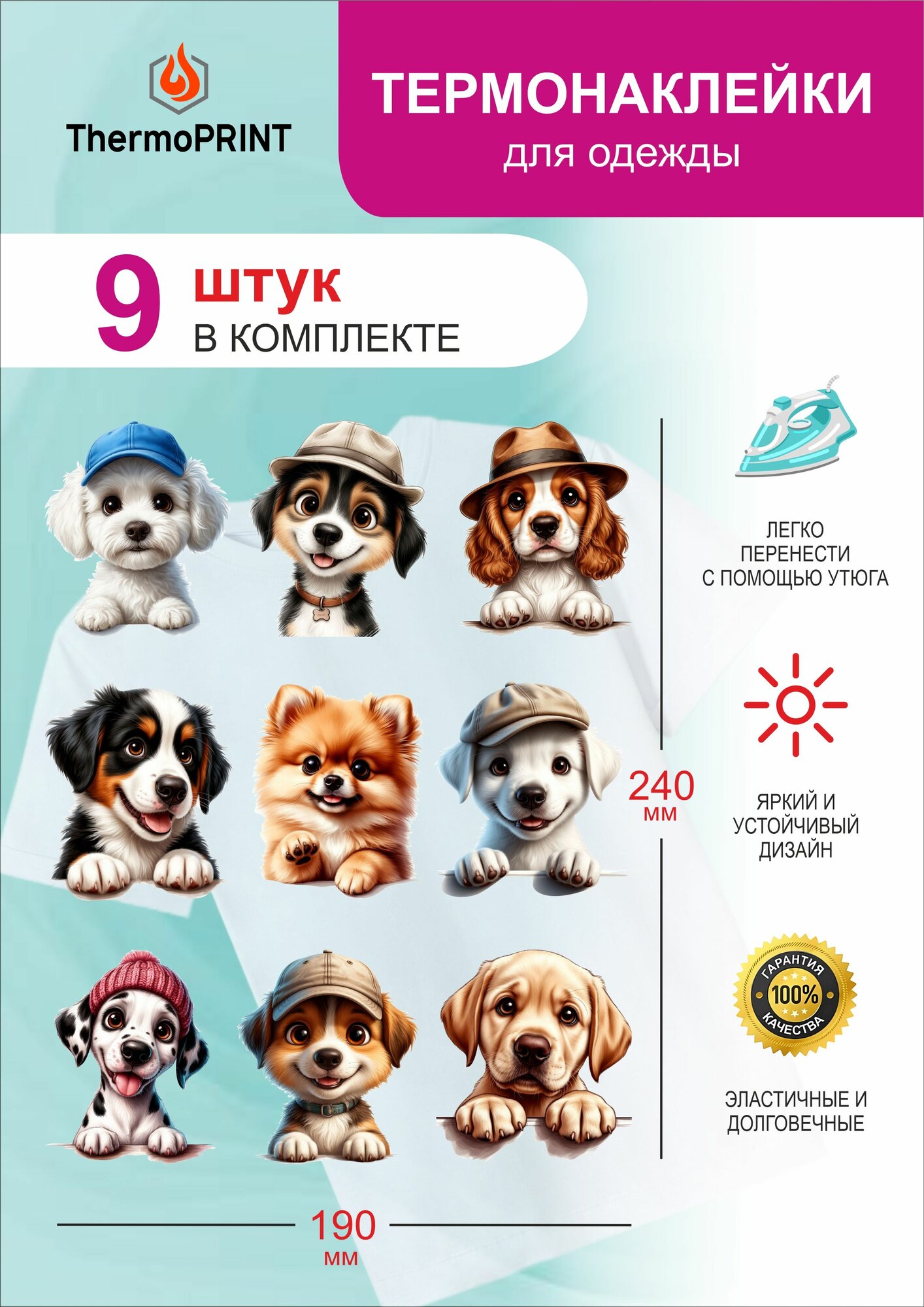Термонаклейки на детскую одежду Мордочки милых щенят