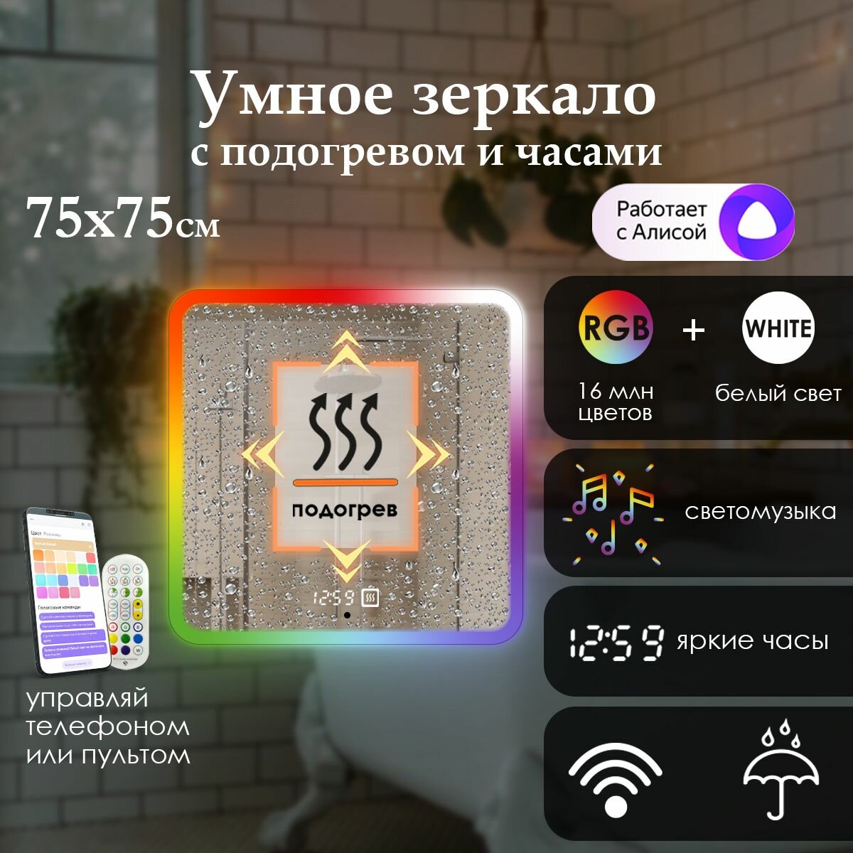 Зеркало квадратное c закругленными углами 75х75 см с фронтальной подсветкой, сенсорная кнопка, регулировка температуры, светодиодная лента, rgb-подсветка, часы, подогрев