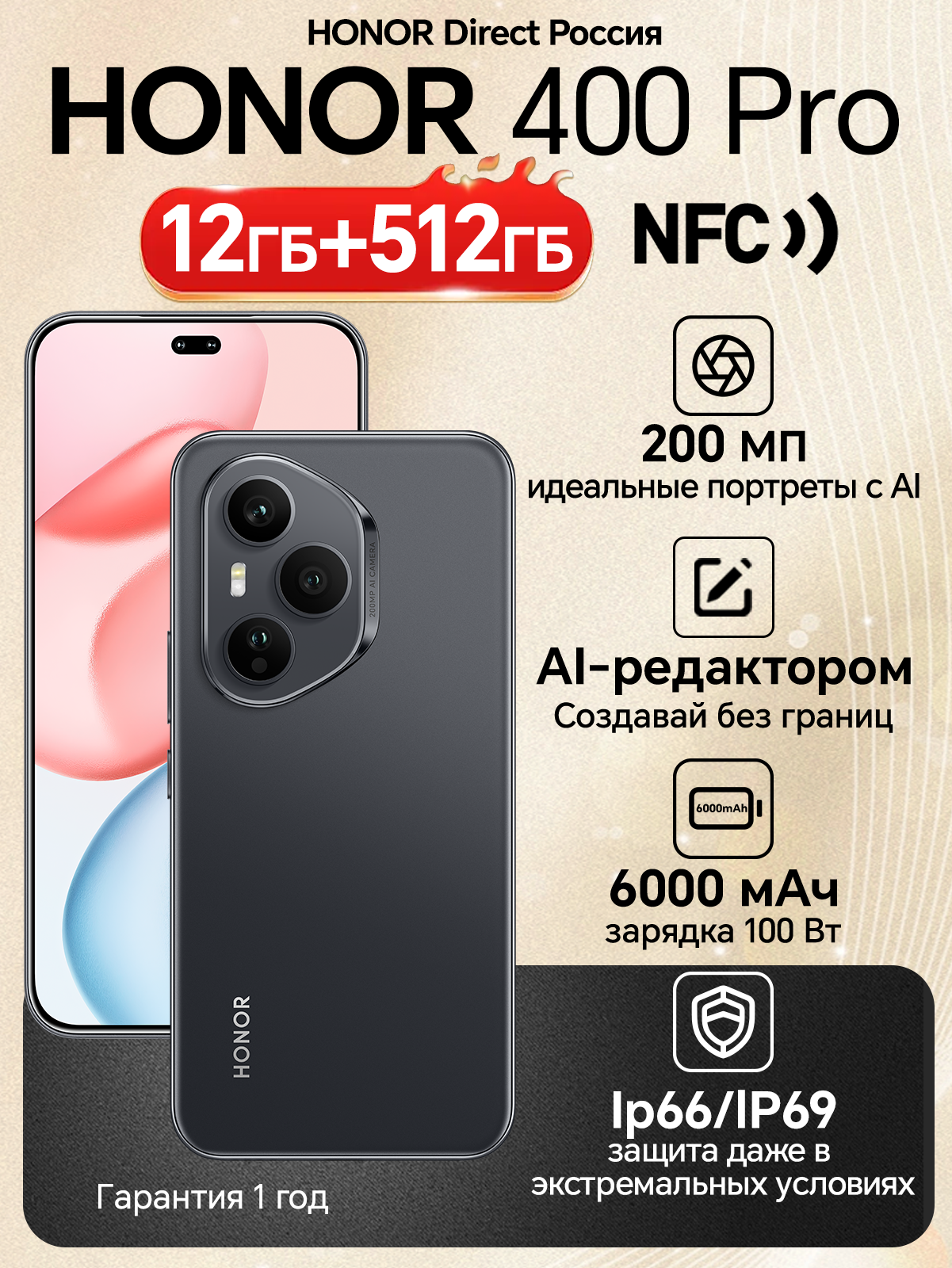 Смартфон Honor 400 Pro Global, 12/512 ГБ, 200Мп, 5G, аккумулятор 6000мАч, NFC, Black