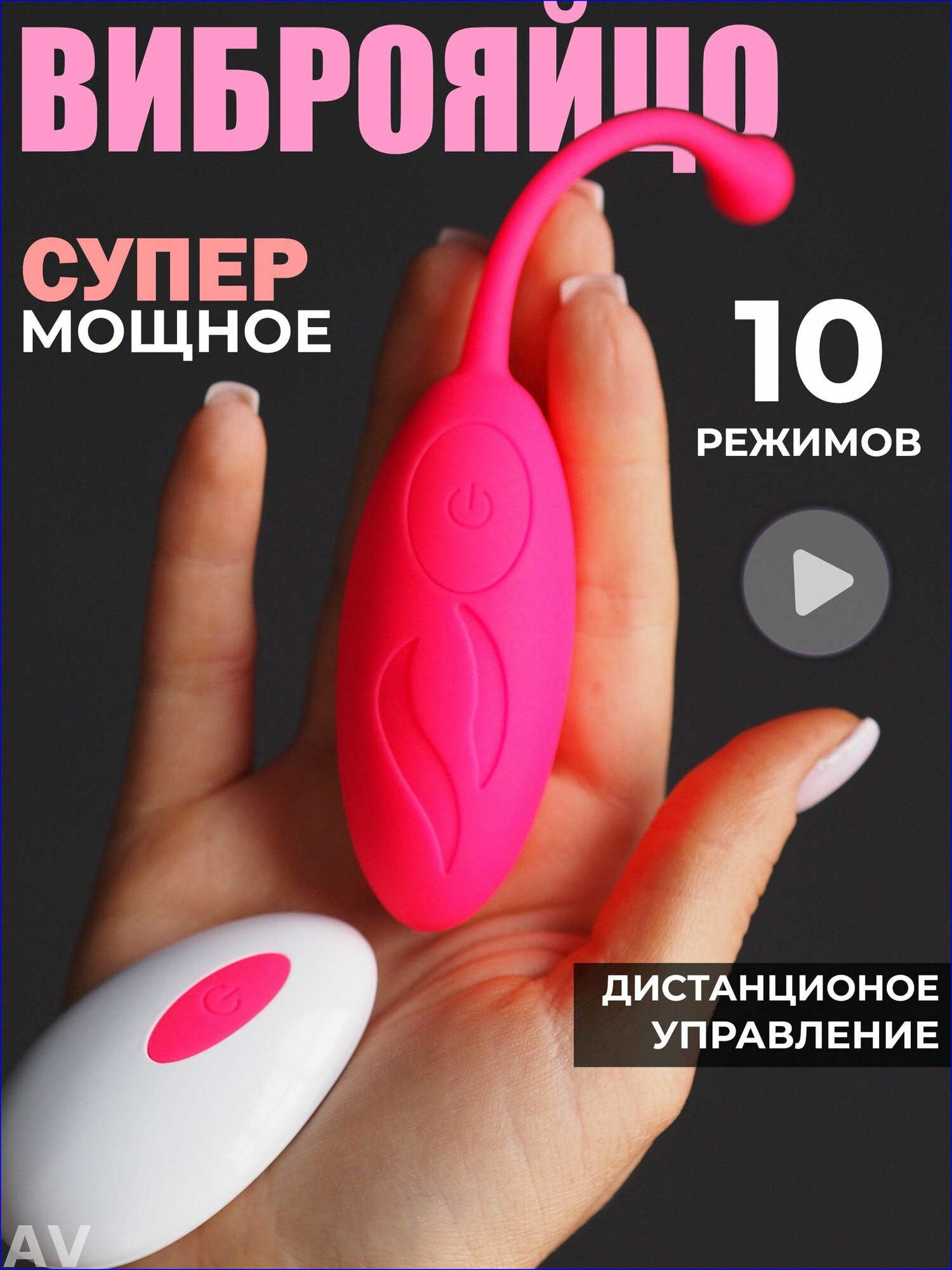 Виброяйцо