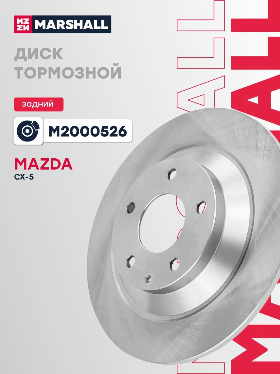 Диск тормозной задний Mazda Мазда CX-5 K01126251B
