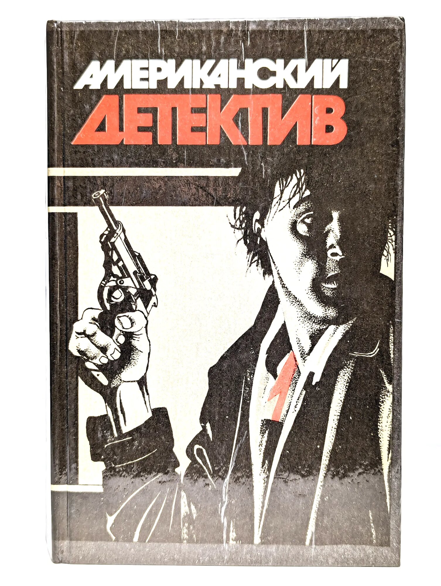 Американский детектив Сборник 1991