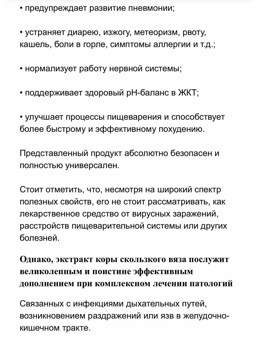 Скользкий вяз — фото 1