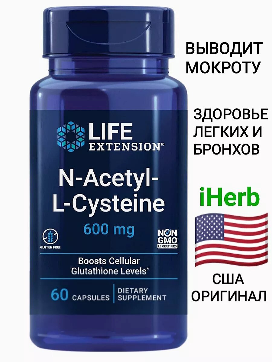 N -acetyl -l cysteine n- ацетилцистеин аминокислота