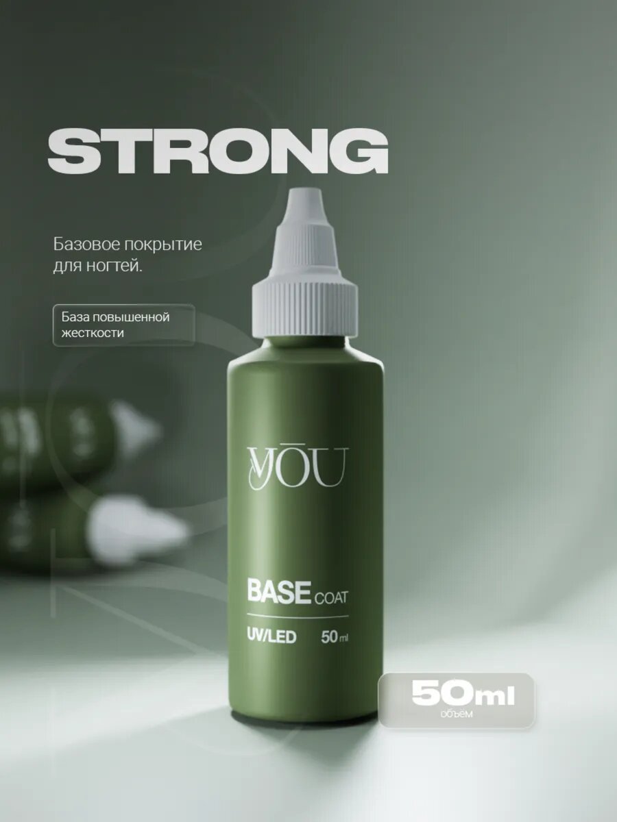 Базовое покрытие для ногтей YOU STRONG, каучуковая база жесткая 50 мл