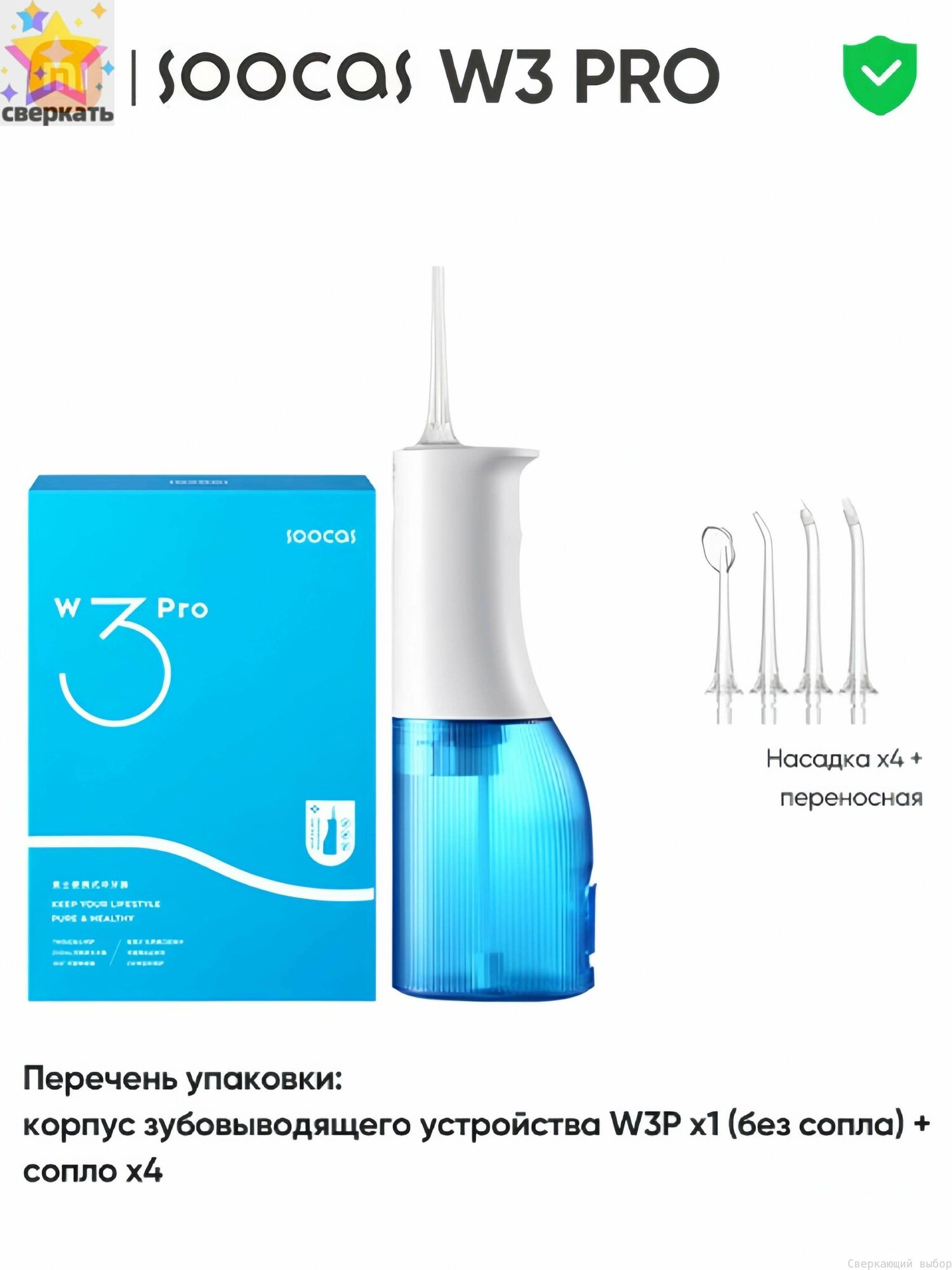 Ирригатор для зубов Xiaomi Soocas W3 PRO портативный, 4 насадки для полости рта,3 режима, всего 7 передач