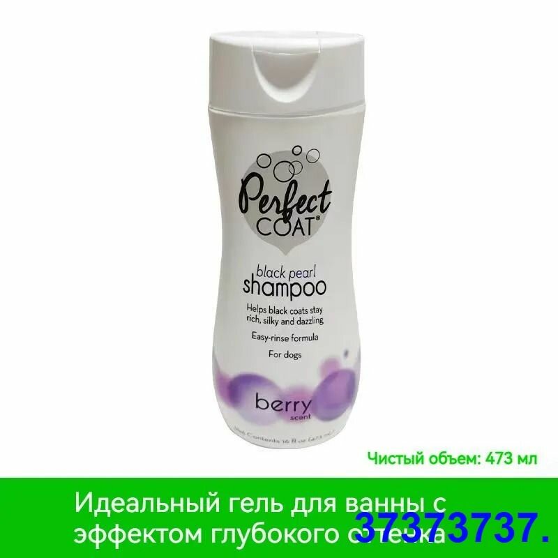 Шампунь для собак Perfect Coat, натуральные ингредиенты / защита и блеск шерсти / многофункциональный состав для купания животных