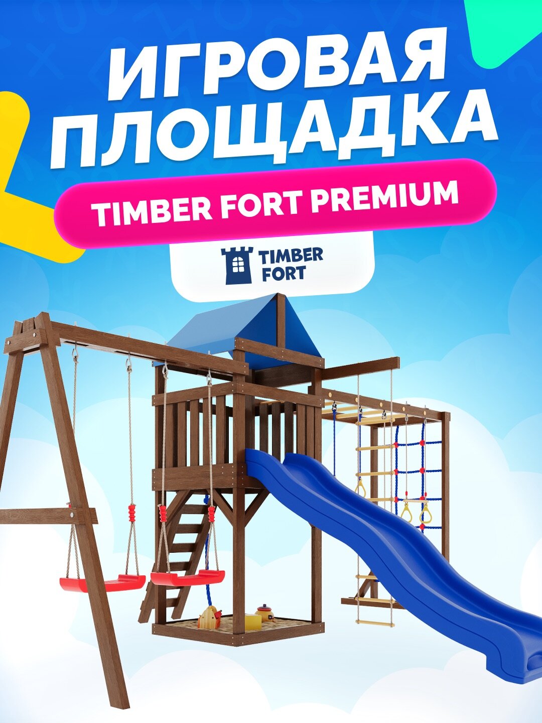 Детская площадка для улицы Timber Fort Палисандр с модулем паутинка, качелями лодочками