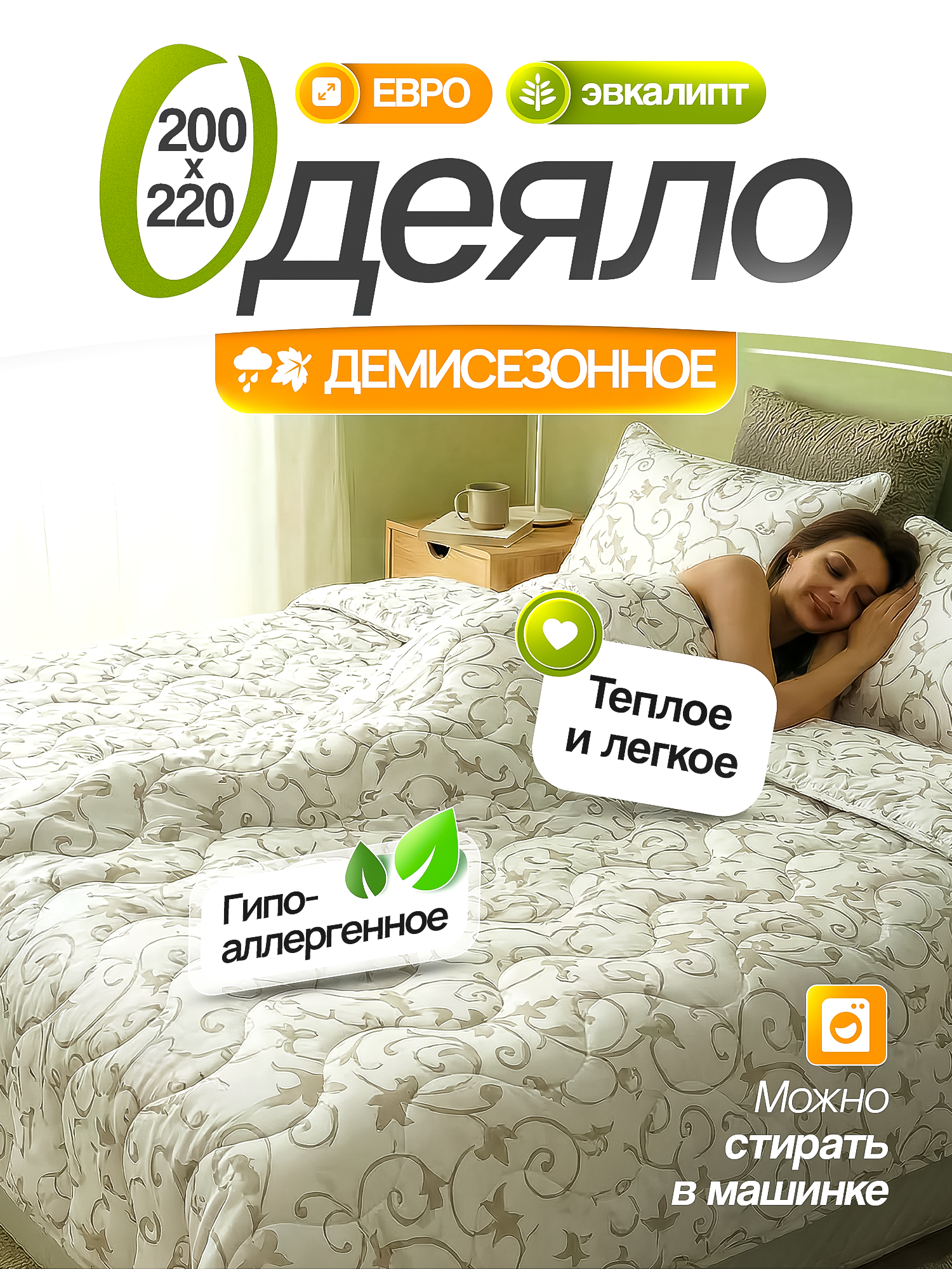 Одеяло Евро размер 200x220 см, наполнитель эвкалиптовое волокно