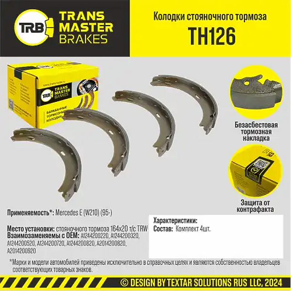 TRANSMASTER th126 transmaster колодки стояночного тормоза для а / м Mercedes (Мерседес) e (w210) (95-) 164x20 т