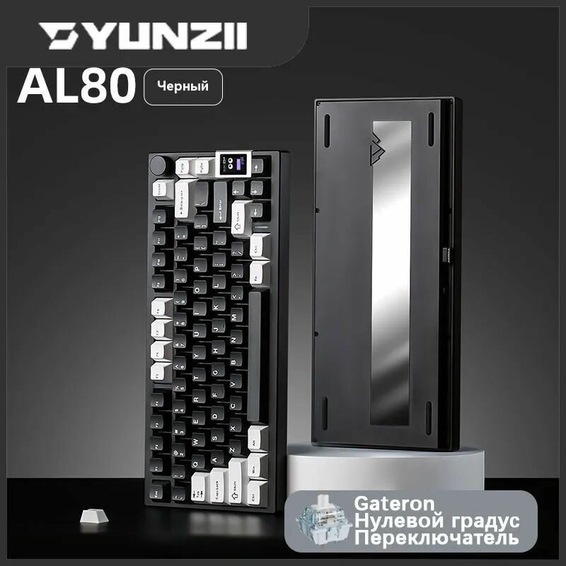 YUNZII AL80 Игровая клавиатура беспроводная , Ось нулевого градуса Гадалона Английская раскладка
