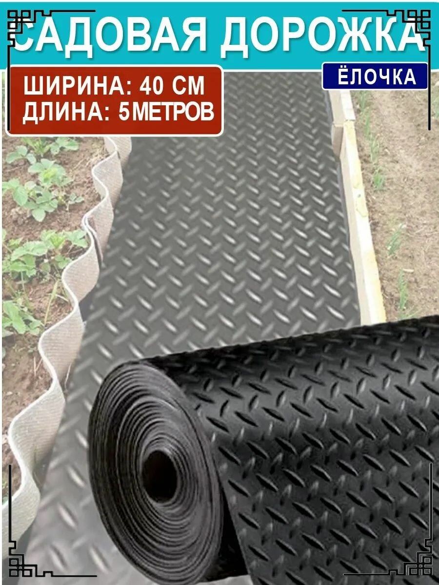 Садовая дорожка