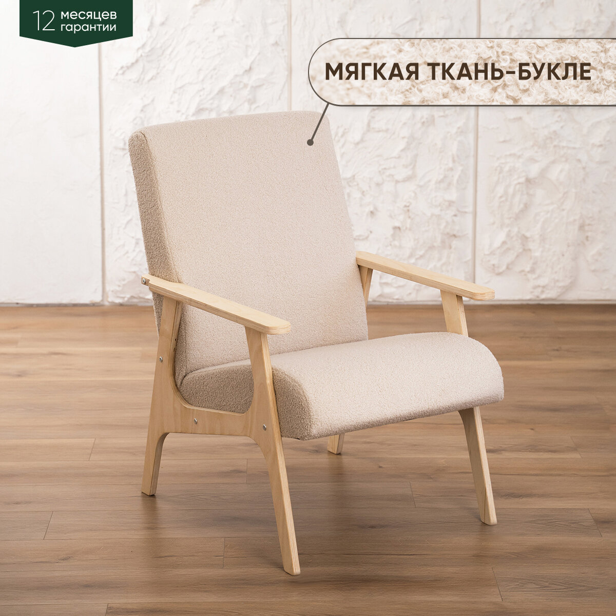 Кресло для отдыха "Винтаж" бежевый + светлый дуб