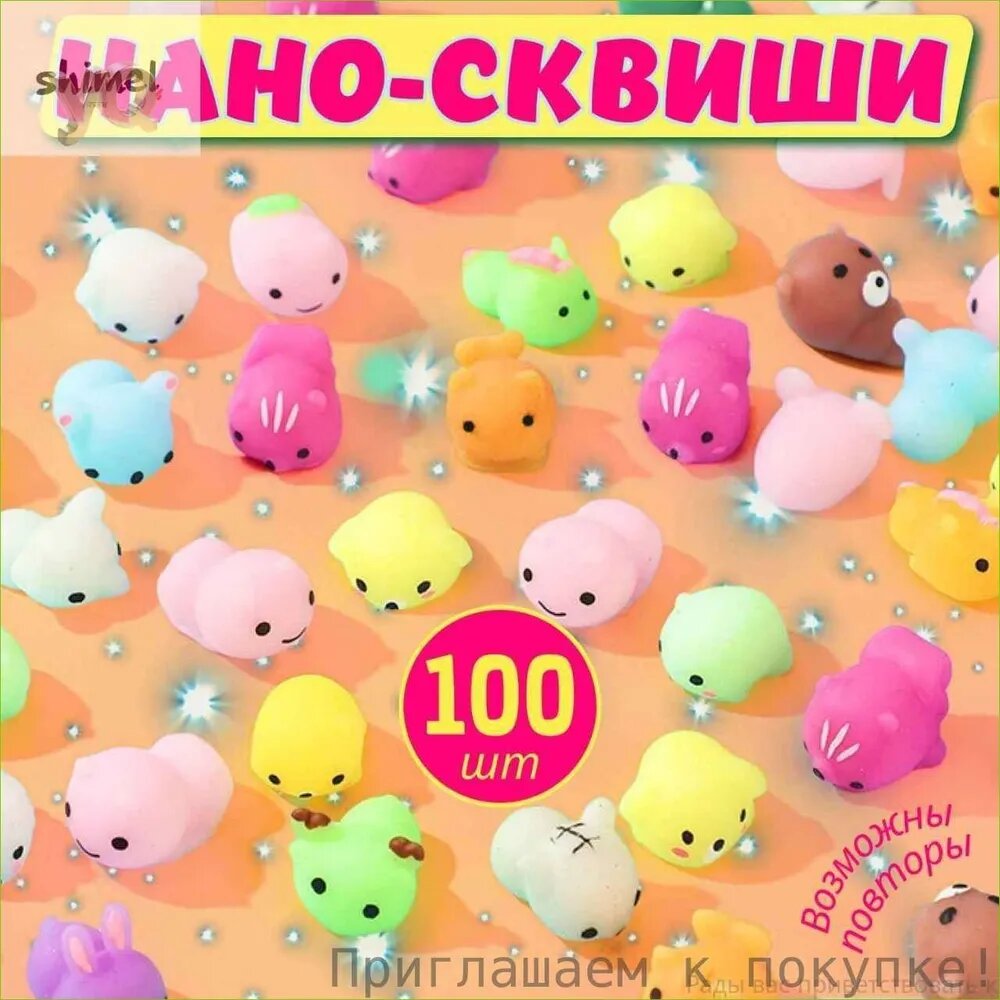 Антистрессовый мягкий игровой набор из 100 предметов