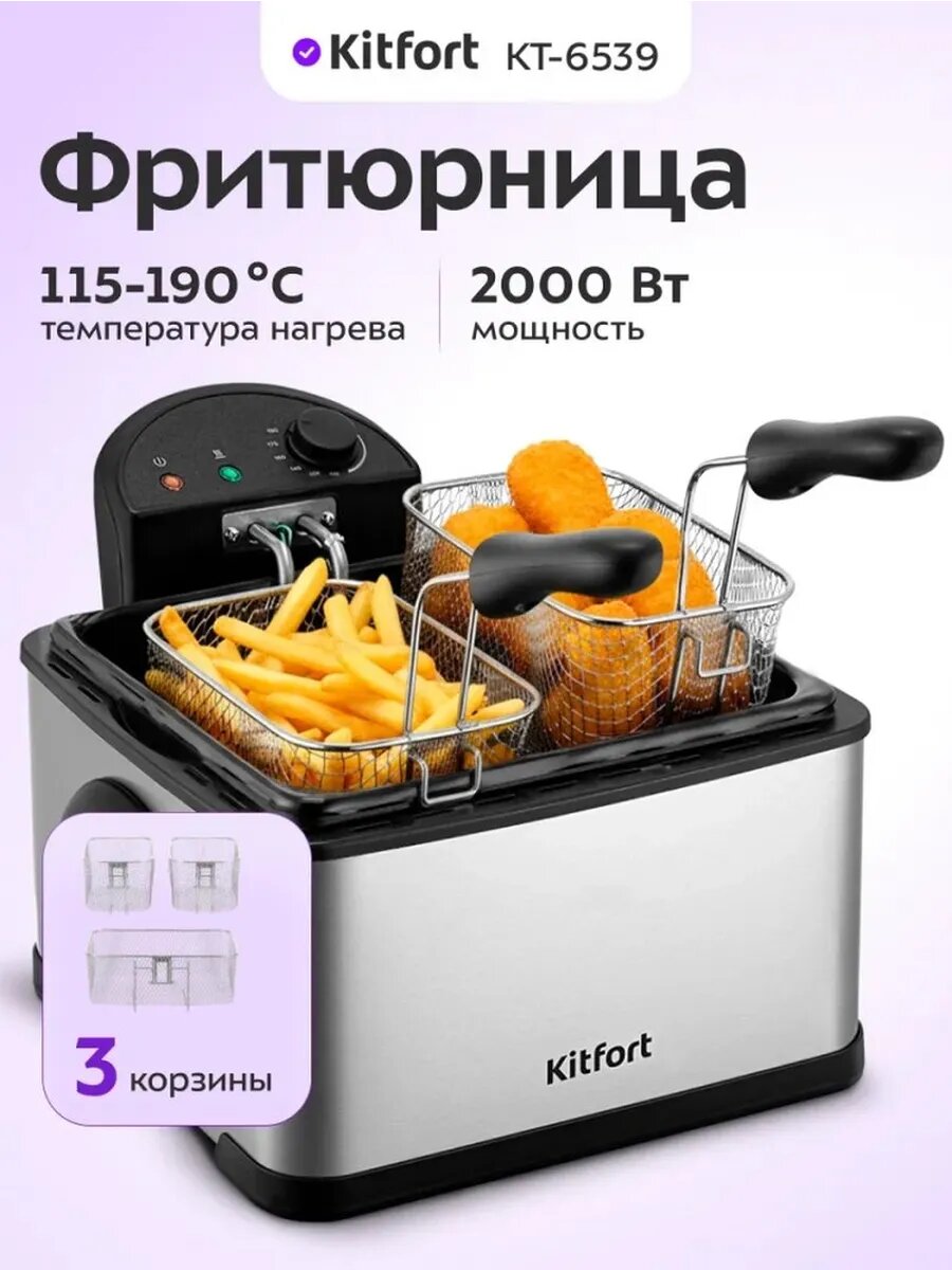 Современная домашняя фритюрница с мощностью 2000 Вт