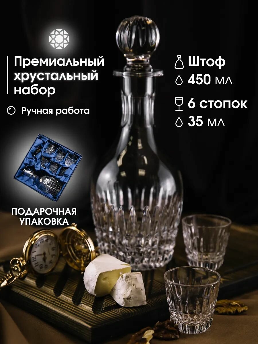 Хрустальный графин для водки и 6 стопок (7 предметов), в подарок, Неман