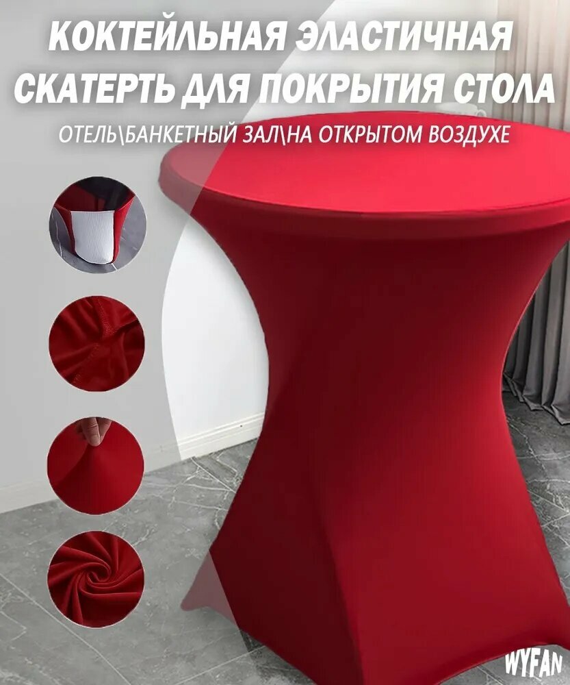 WYFAN Чехол на мебель для стола, 110 см х 80см