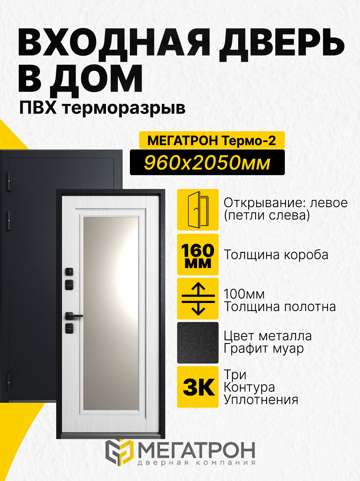 Дверь входная Термо-2.25 Зеркало Графит Муар металлик/F10 Белое дерево 960x2050 (L)