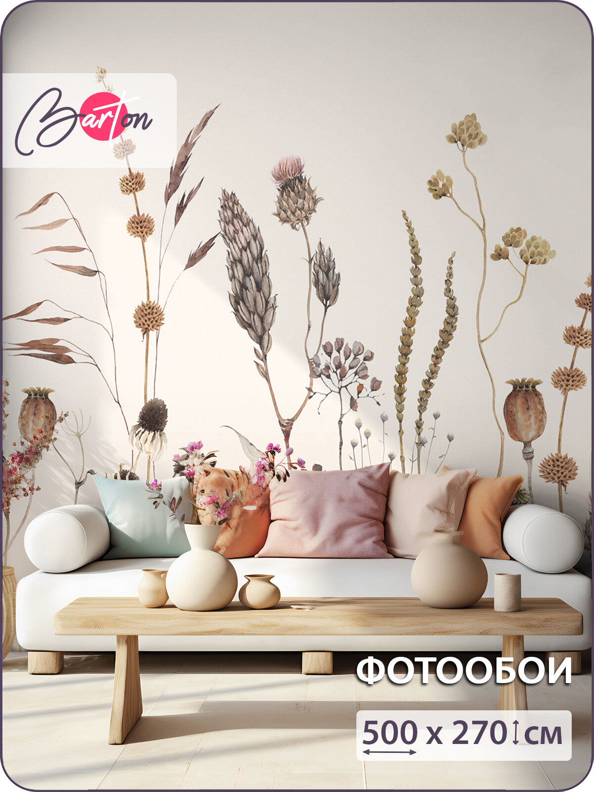 Фотообои на стену флизелиновые 3d Полевые цветы 500х270 см Bartonwall F073_Y