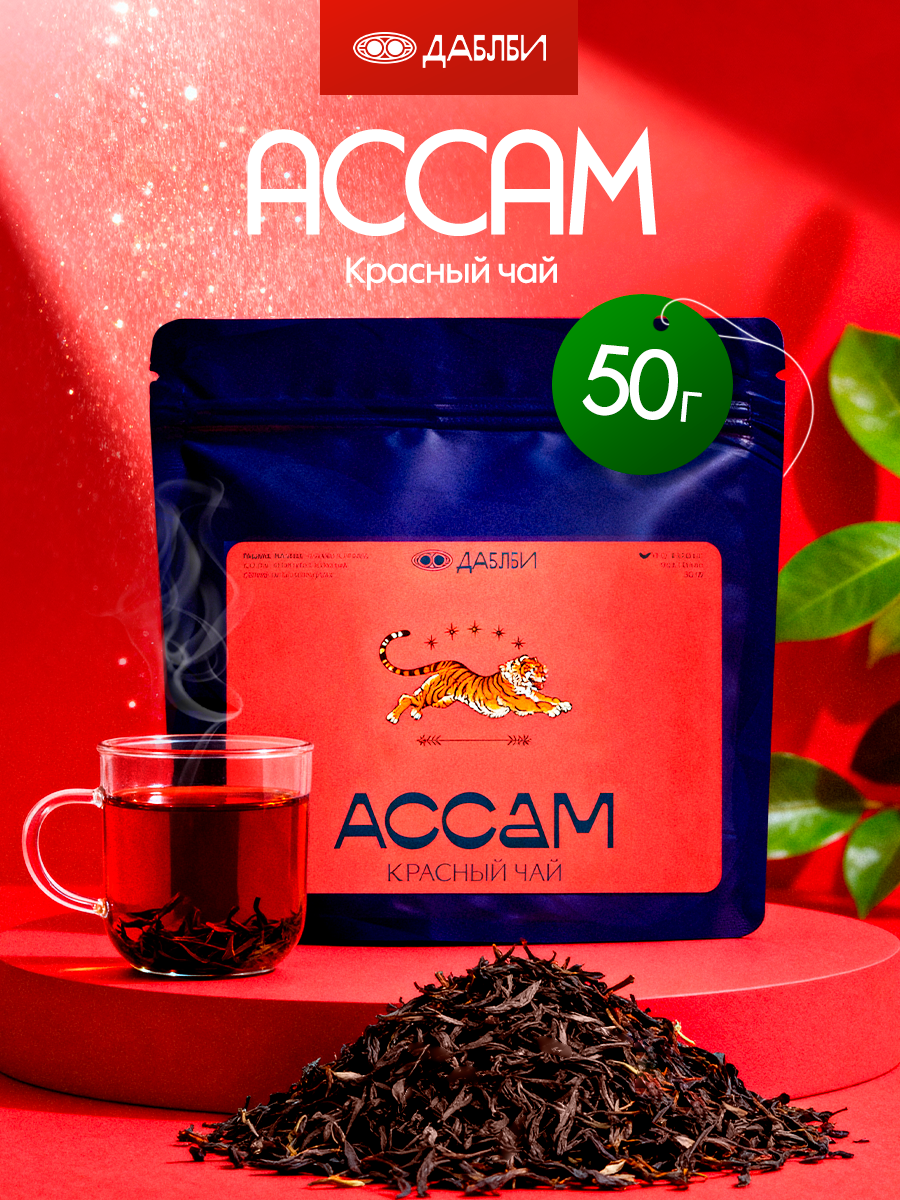 Ассам, красный чай, 50гр