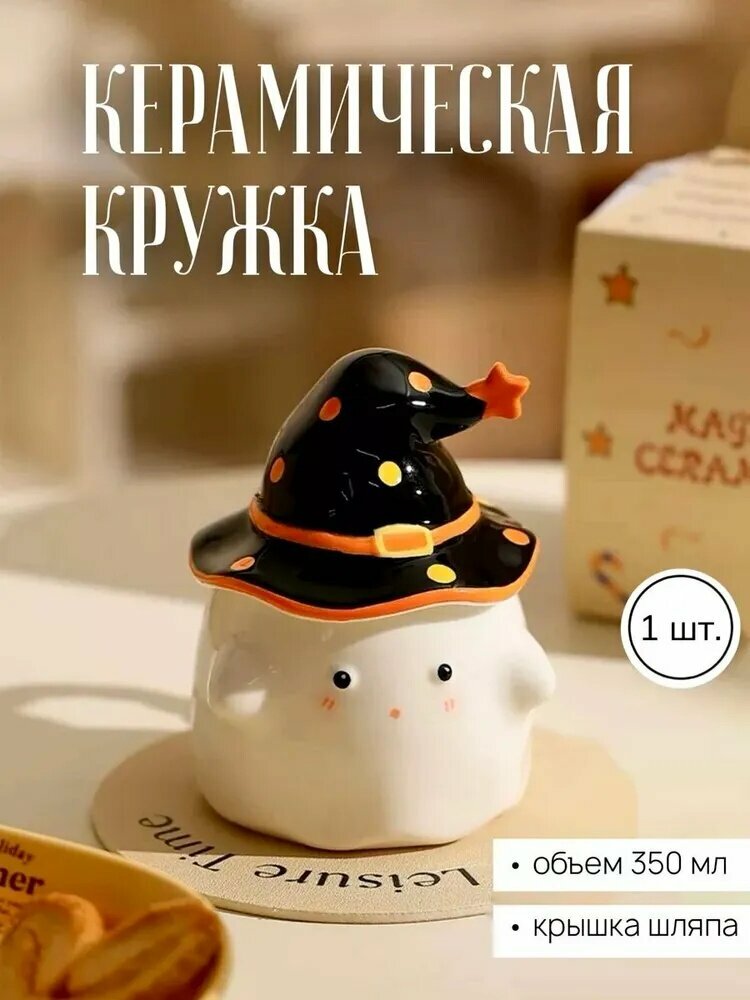 Кружка "Кружка большая для кофе милая с крышкой хэллоуин", 350 мл, 1 шт
