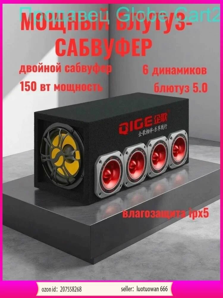 Мощная беспроводная Bluetooth колонка 150W с 6 динамиками и сабвуфером для дома, автомобиля и вечеринок с глубоким басом