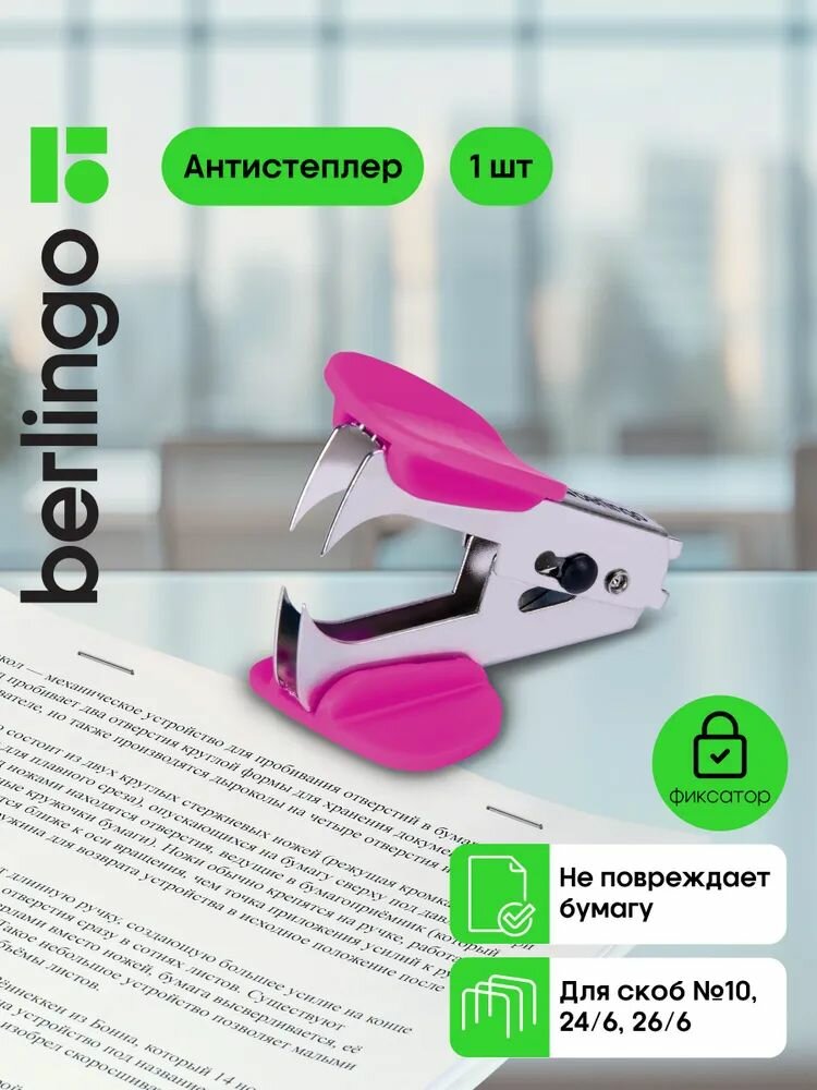 Антистеплер, скобы № 10, 24/6