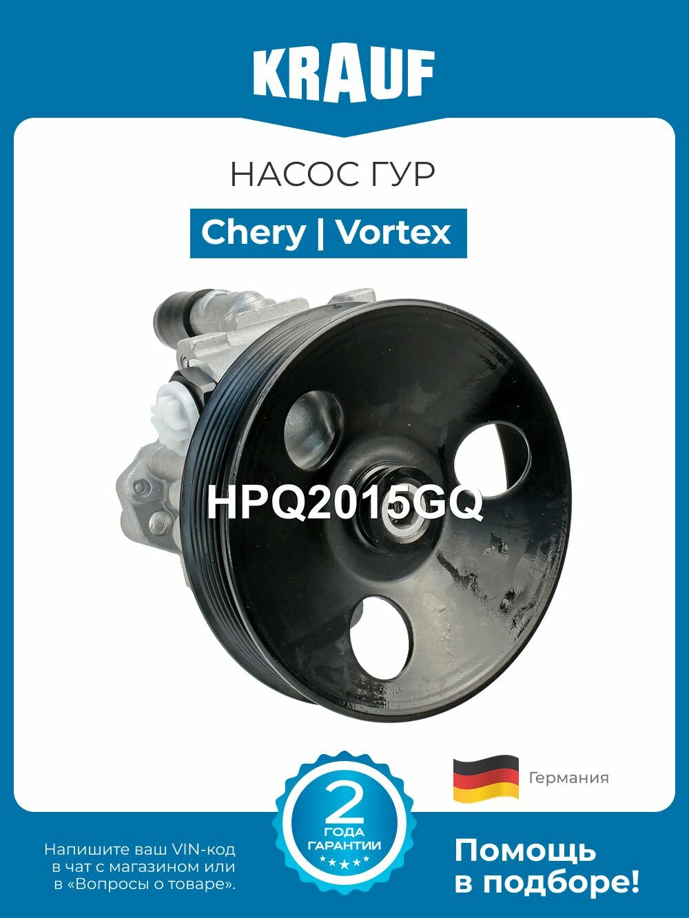 Насос ГУР Chery Tiggo (Чери Тигго) / Vortex Tingo (Вортекс Тинго)