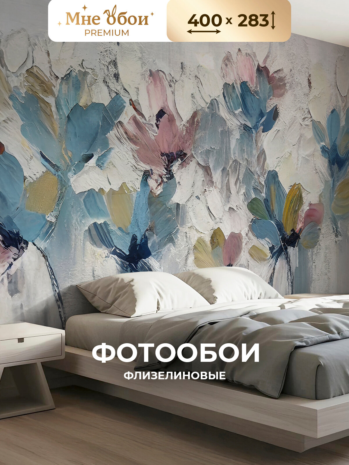 Фотообои на стену флизелиновые 3d для спальни и гостиной, на кухню 400х283 цветы, акварель